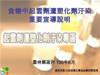 PPT - DEHP Leaching from PVC into Contents of Medical Devices ...