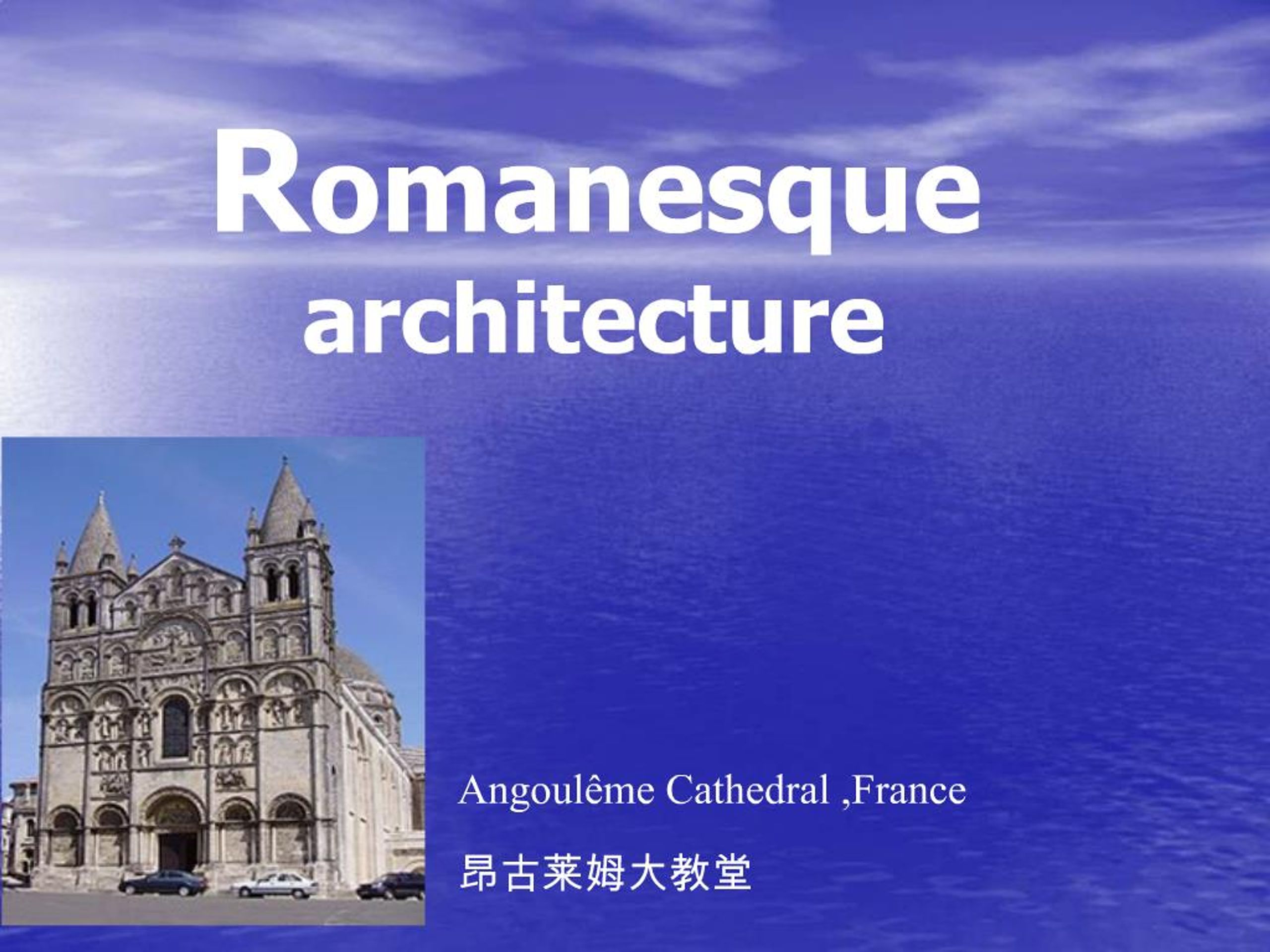 PPT - Romanesque architecture PowerPoint Presentation, free download ...