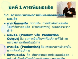 PPT - Production and Productivity PowerPoint Presentation, free ...