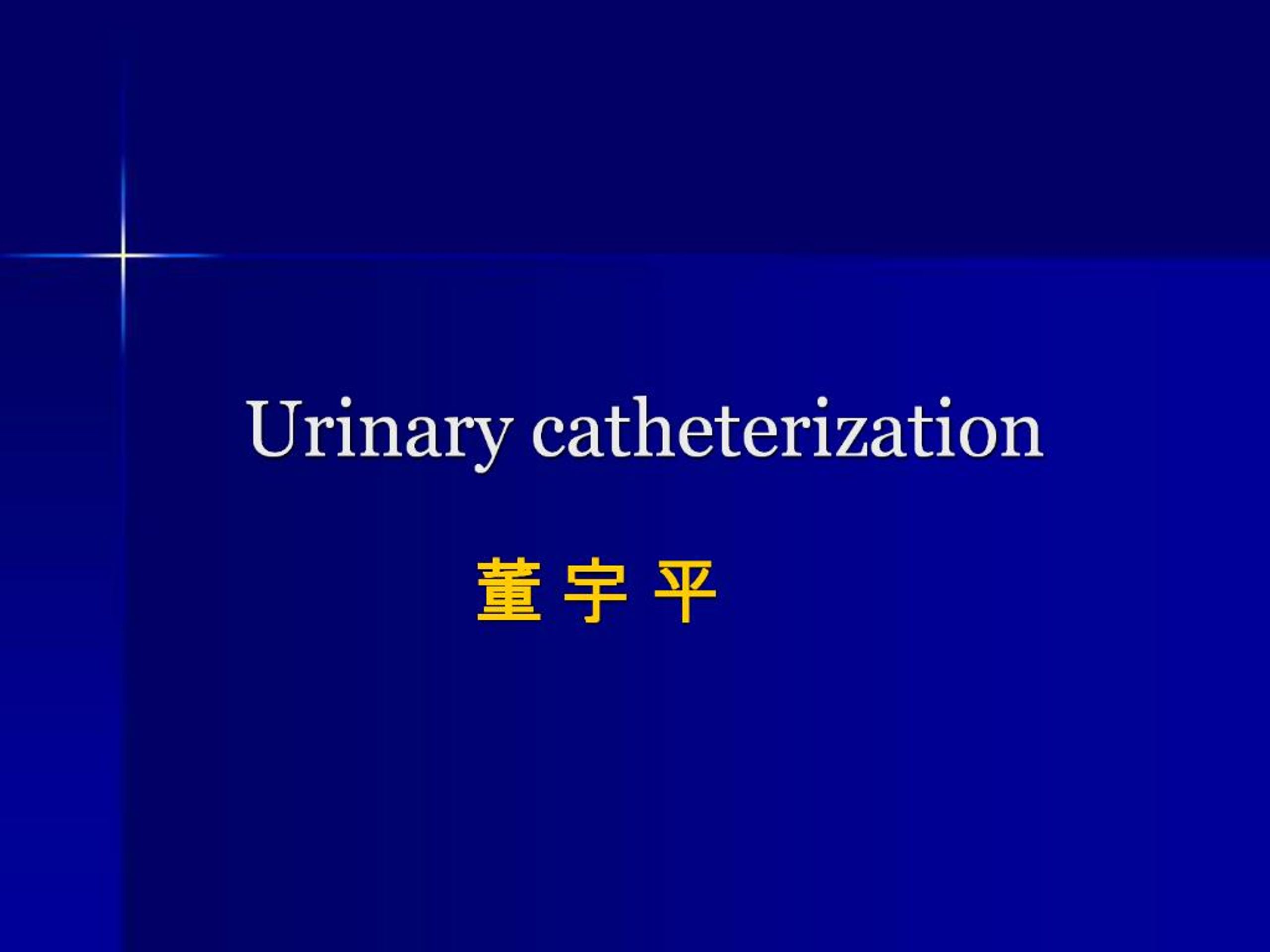 PPT - Urinary catheterization PowerPoint Presentation, free download ...