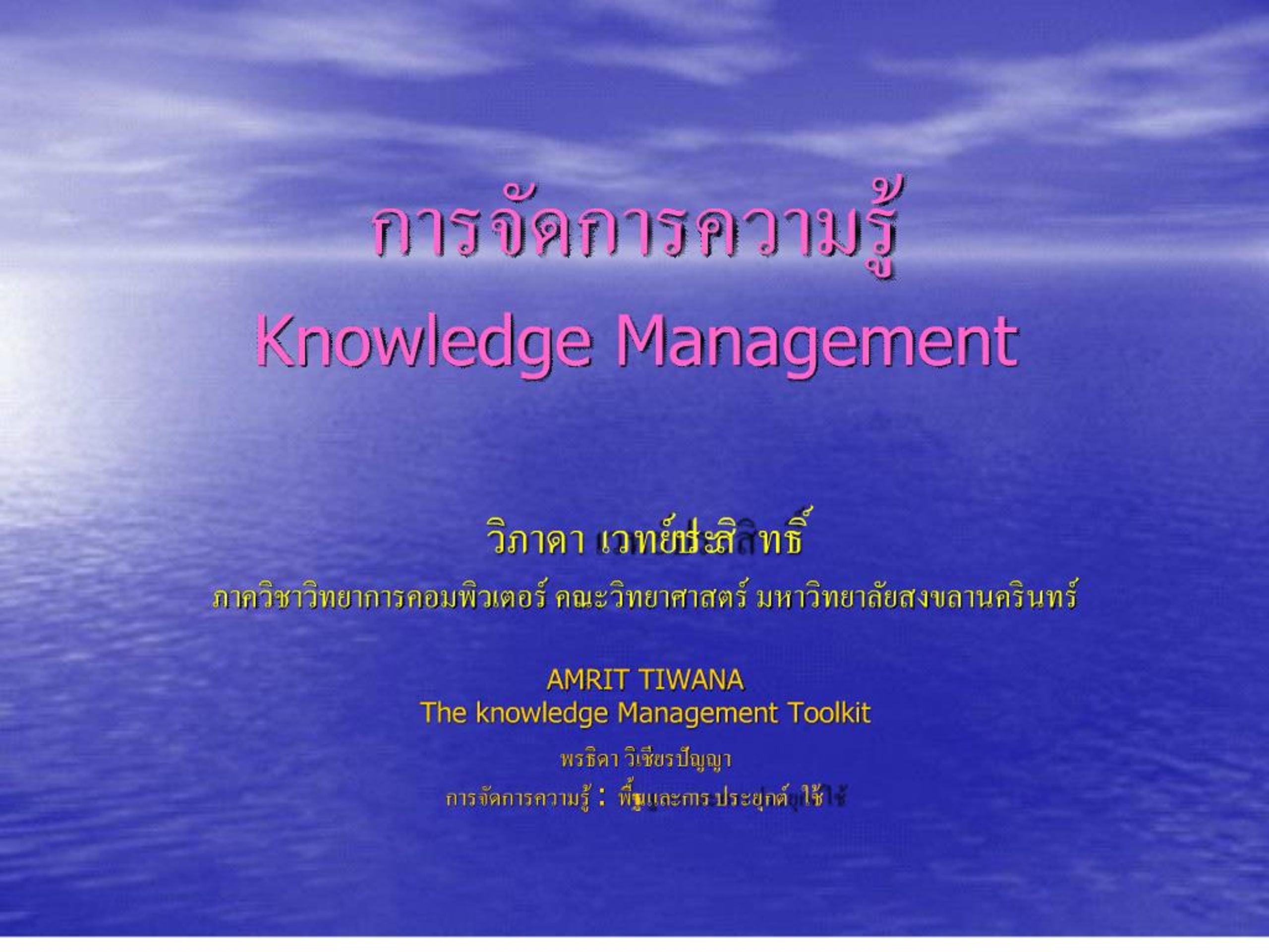 PPT - Knowledge ... PowerPoint Presentation, free download - ID:217975