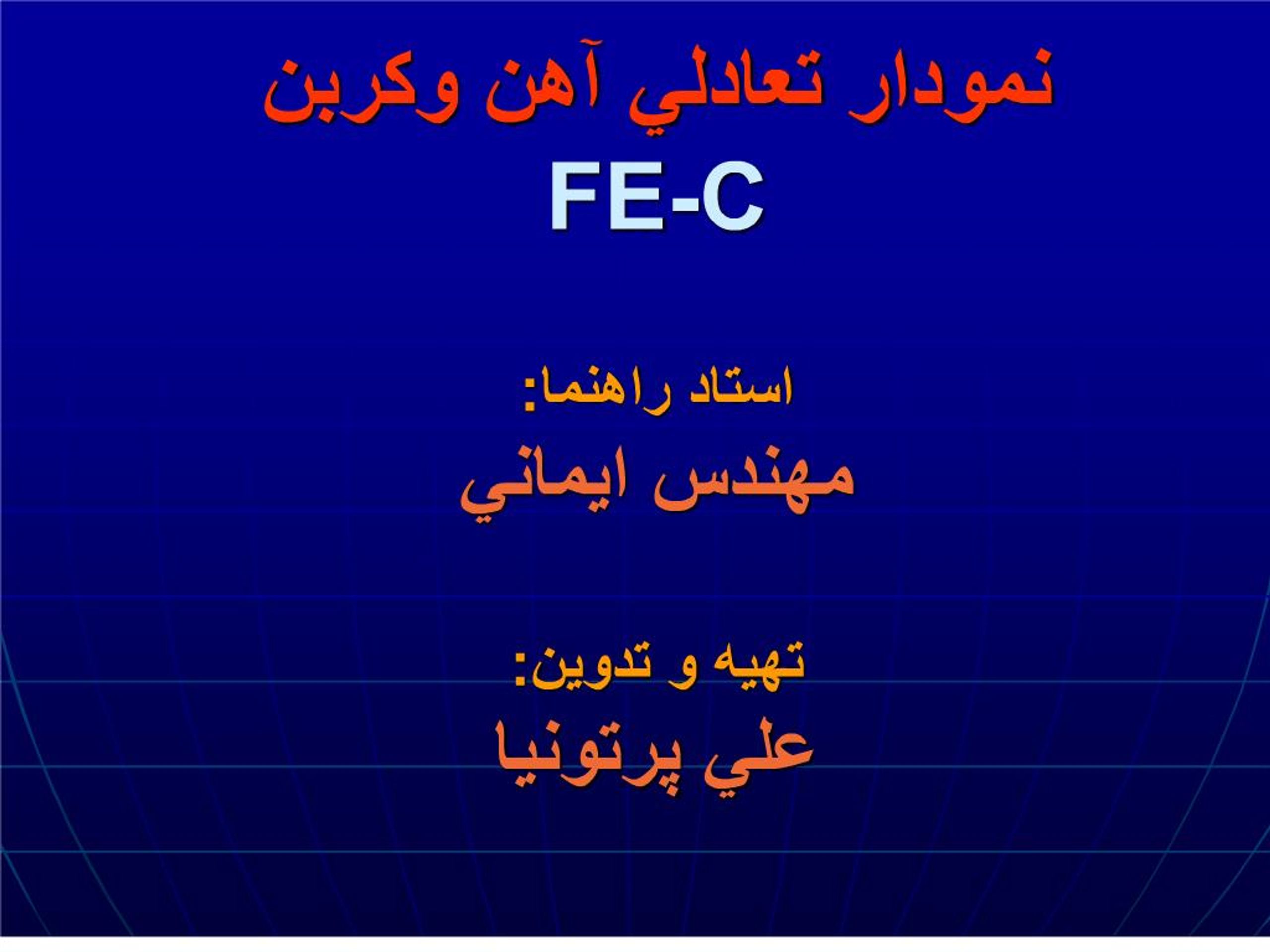 PPT - FE-C PowerPoint Presentation, free download - ID:221907
