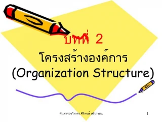 PPT - City of Atlanta – Organization Structure PowerPoint Presentation ...