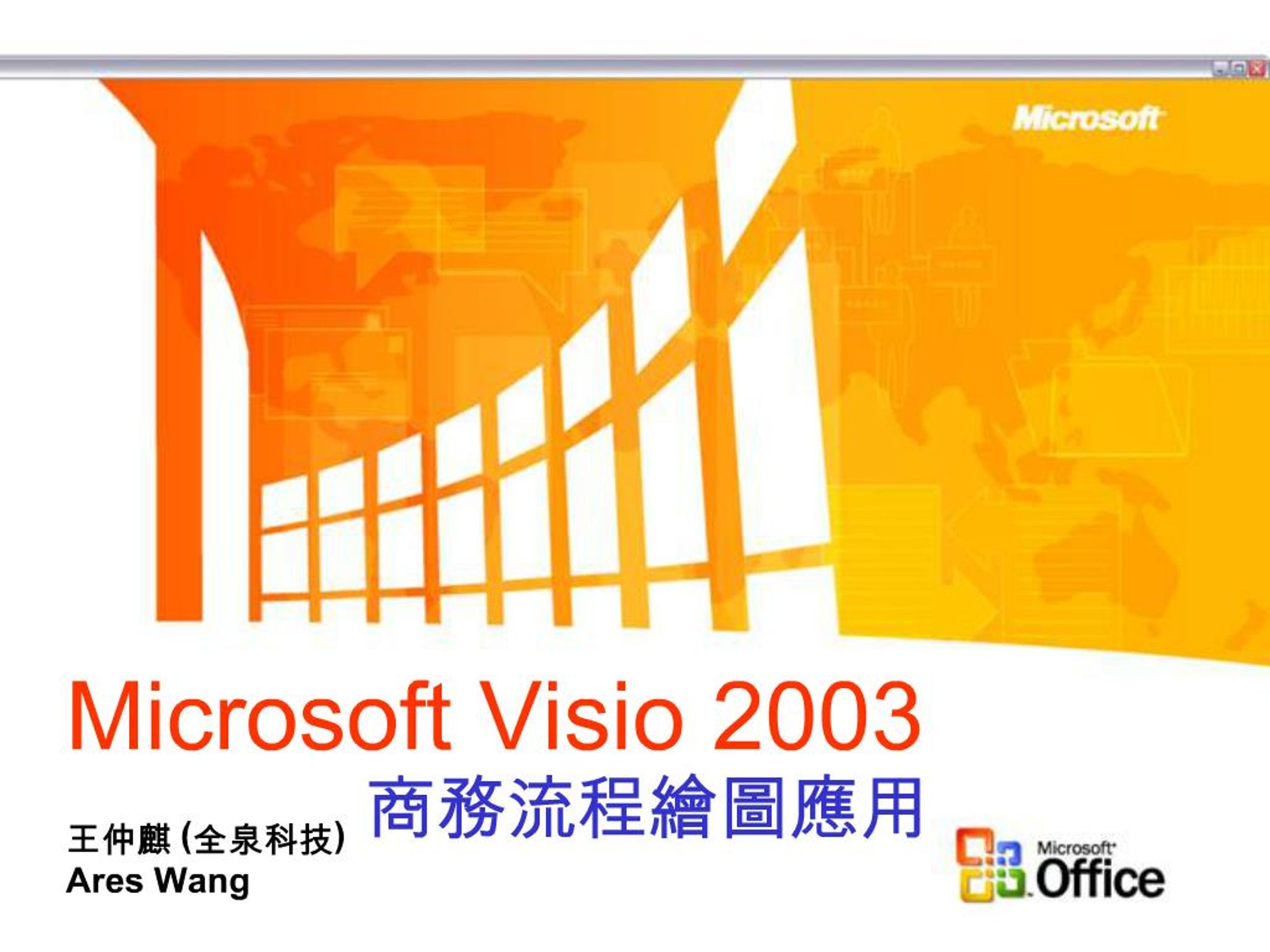 PPT - Microsoft Visio 2003 PowerPoint Presentation, free download - ID ...