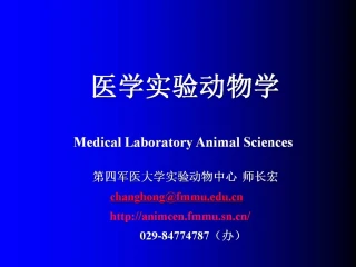 PPT - Laboratory Animal Health PowerPoint Presentation, free download ...