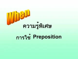 PPT - Preposition PowerPoint Presentation, free download - ID:9658590