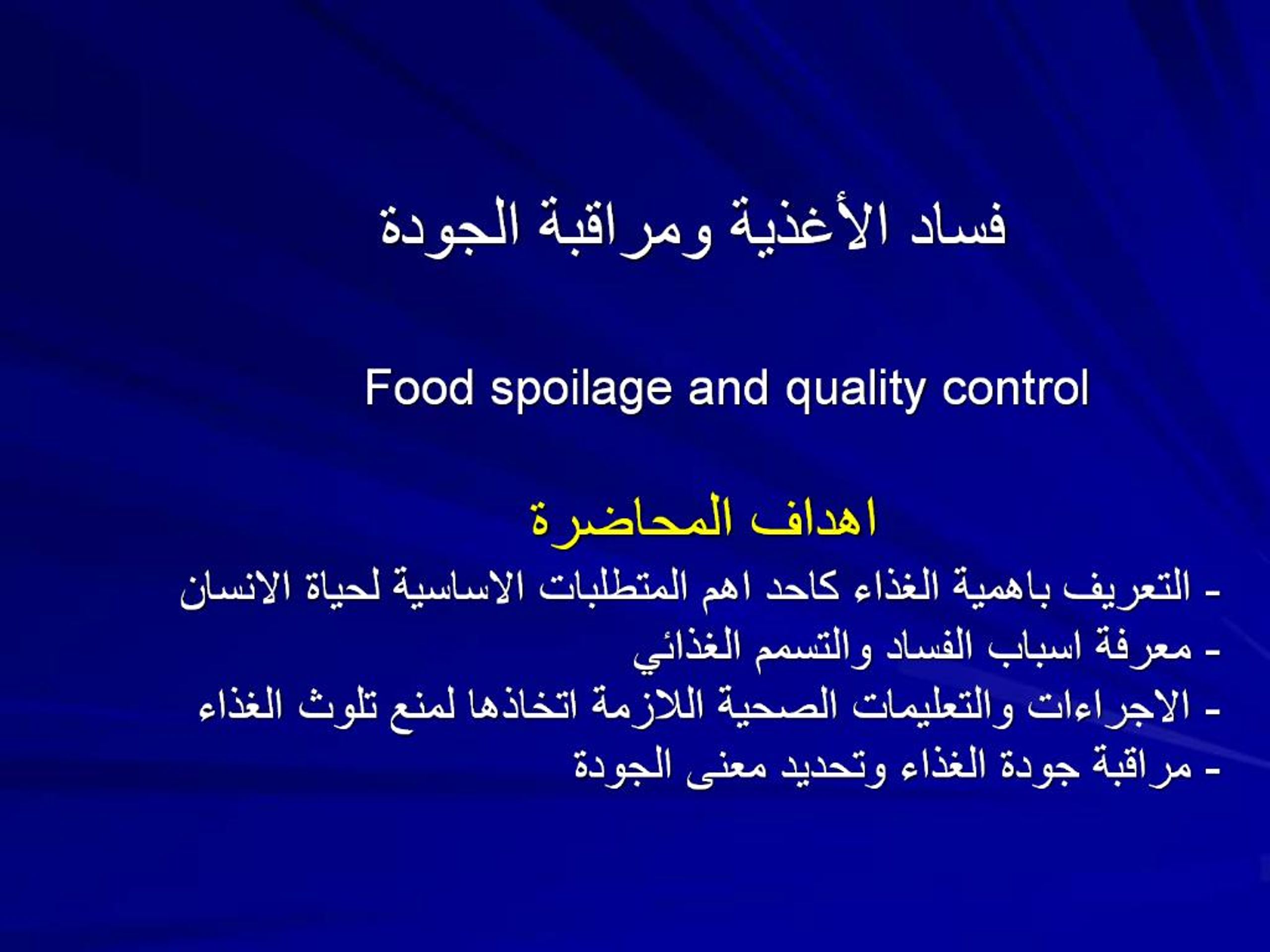PPT - Food spoilage and quality control - - - - PowerPoint Presentation ...