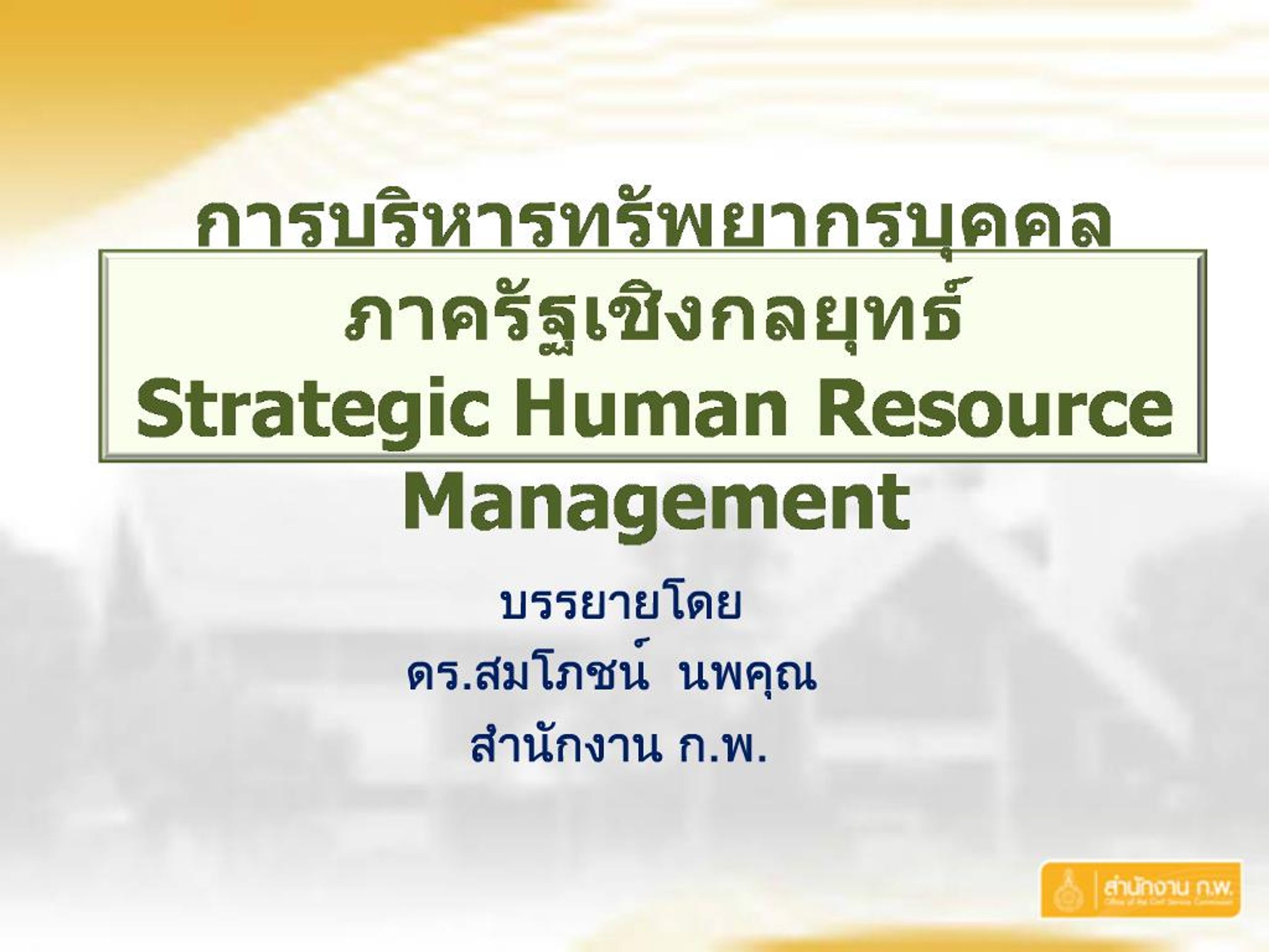 PPT - Strategic Human Resource Management PowerPoint Presentation, free ...