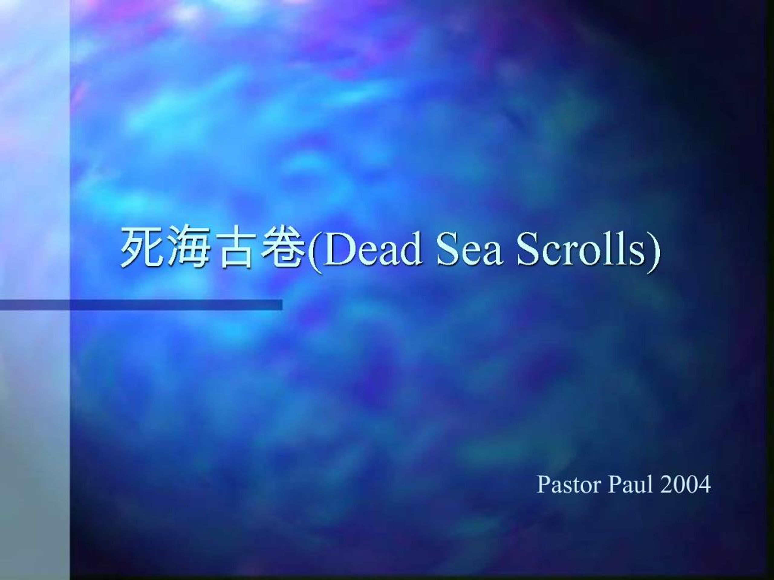 PPT - Dead Sea Scrolls PowerPoint Presentation, free download - ID:756585