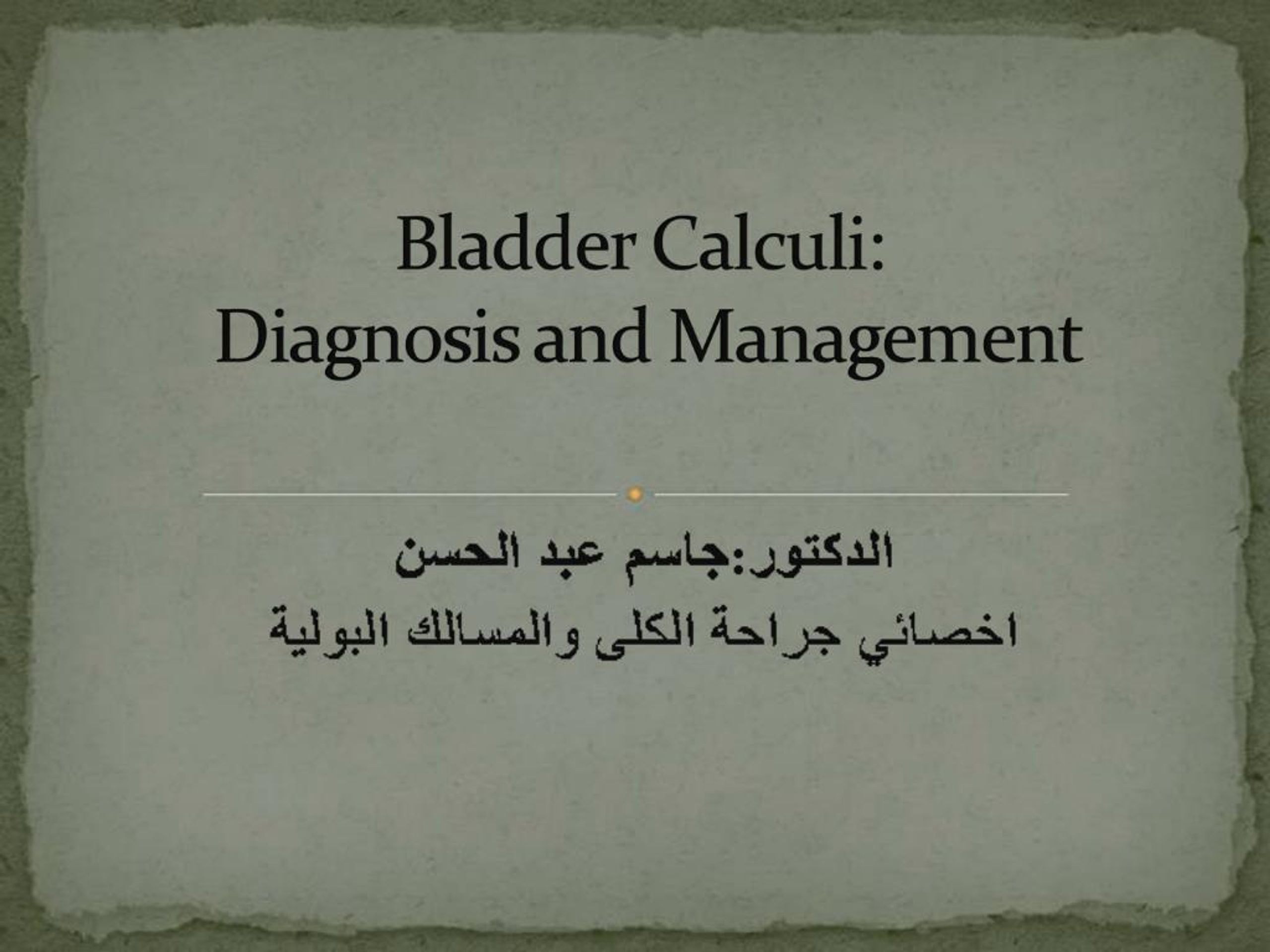 PPT - Bladder Calculi: Diagnosis and Management PowerPoint Presentation ...
