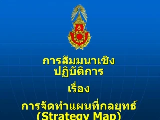 PPT - EHS Strategy Map PowerPoint Presentation, free download - ID:4569537