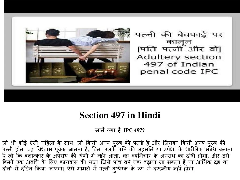 PPT - Section 497 in Hindi PowerPoint Presentation, free download - ID:8088936