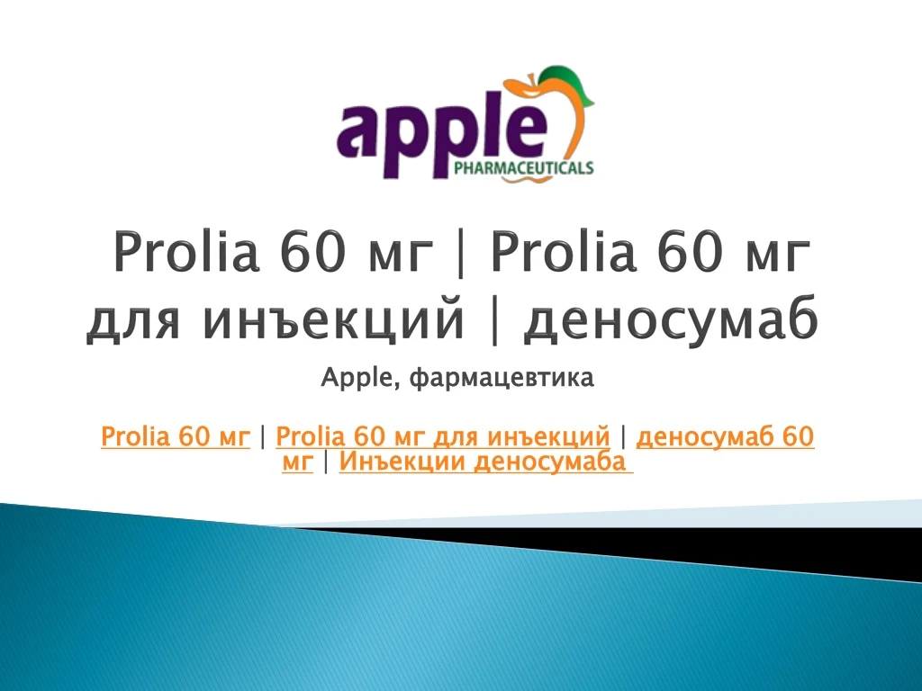 PPT - Prolia 60mg | Prolia 60mg Injections | denosumab | Apple ...