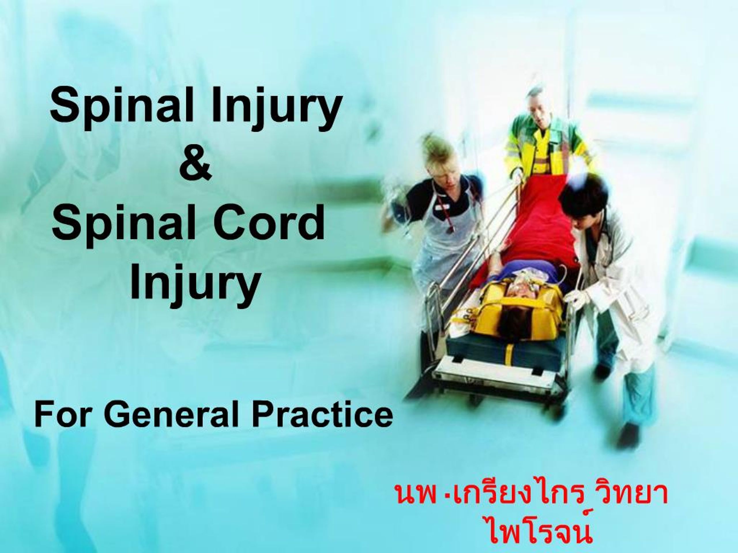 PPT - Spinal Injury Spinal Cord Injury PowerPoint Presentation, free ...