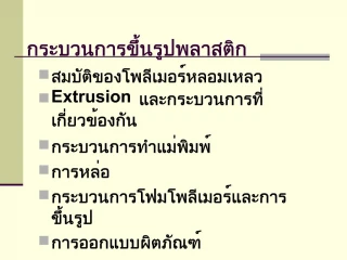 PPT - Extrusion Process PowerPoint Presentation, free download - ID:163890