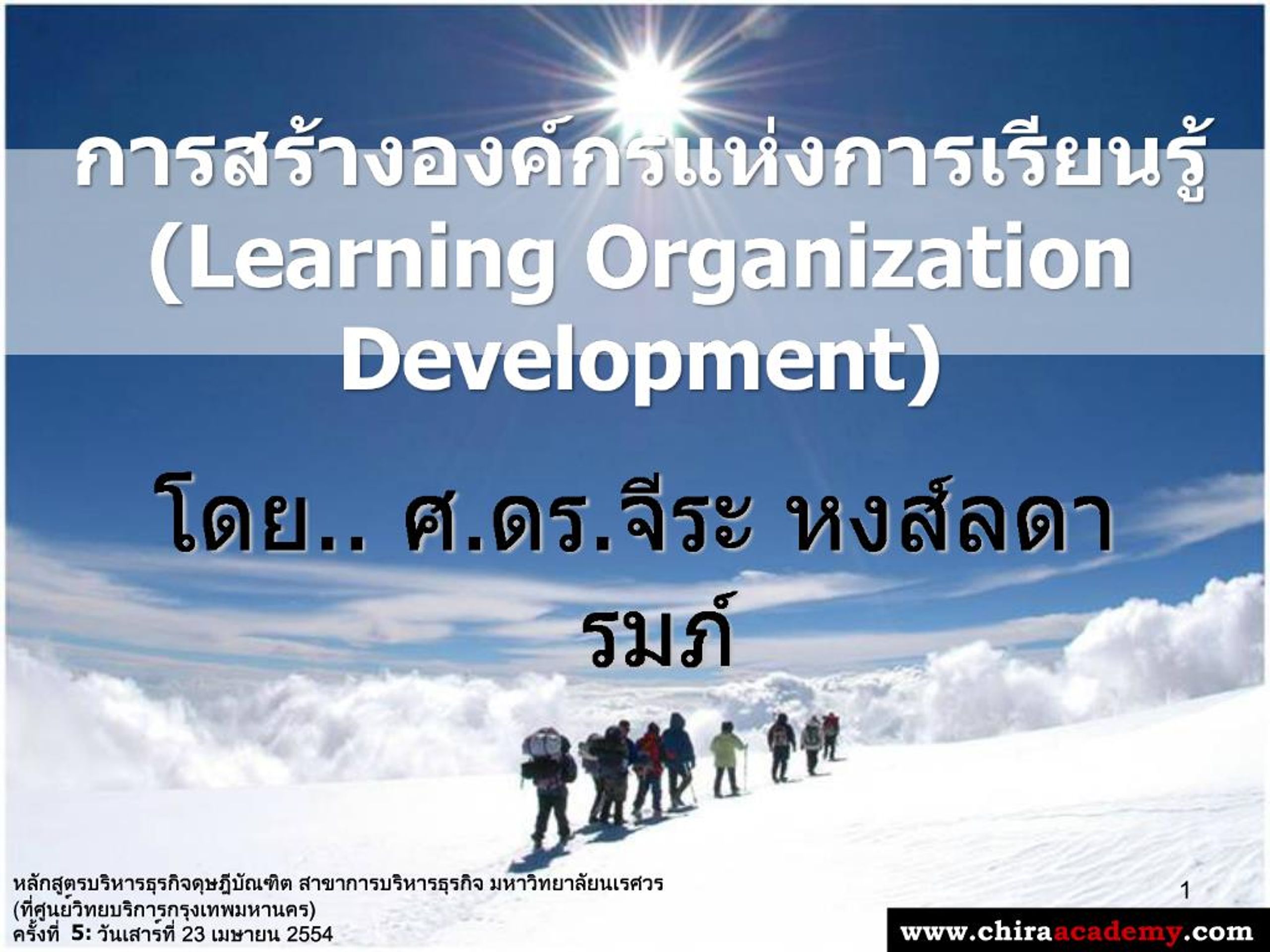 PPT - Learning Organization Development PowerPoint Presentation, free ...