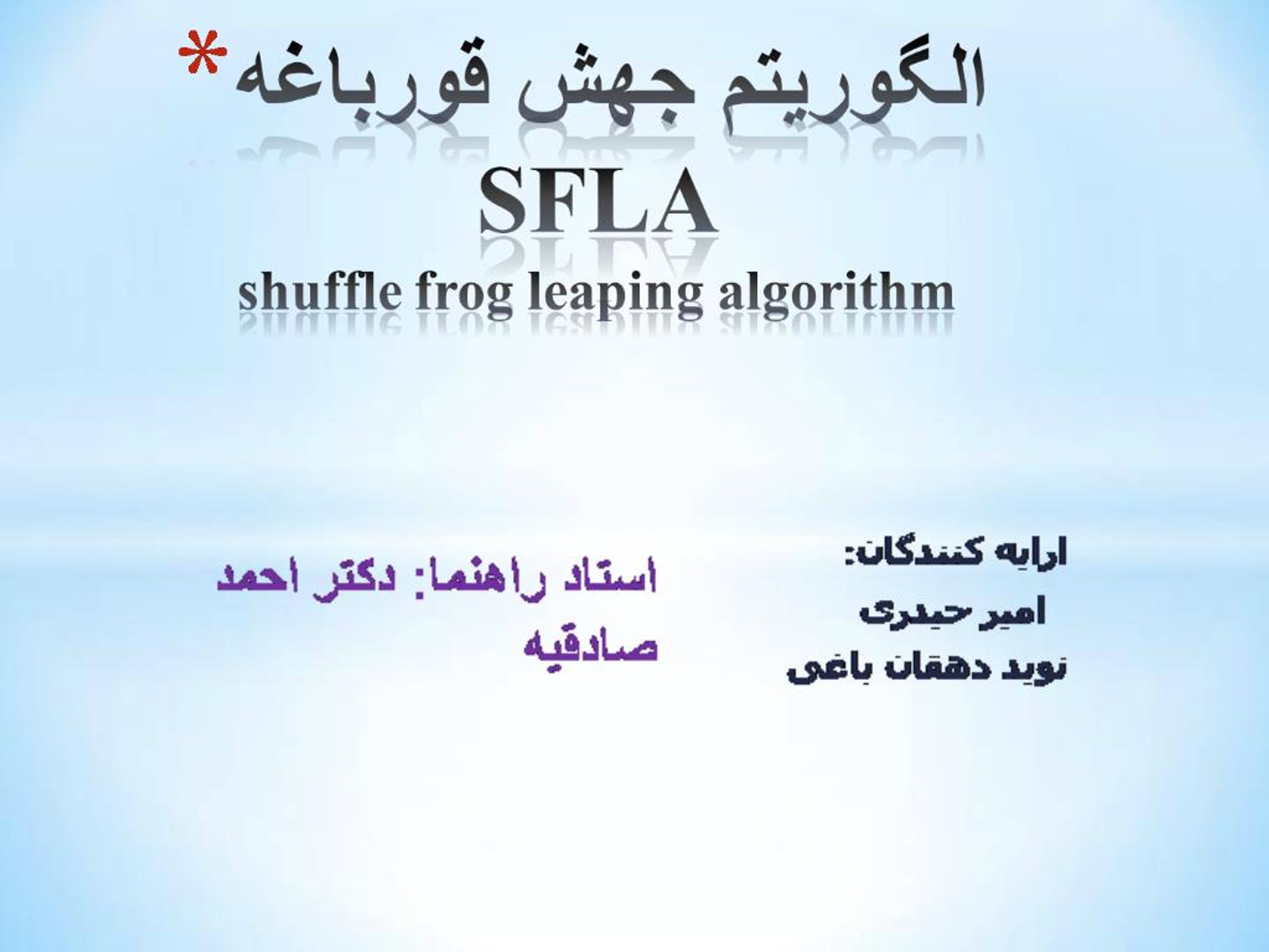 PPT - SFLA shuffle frog leaping algorithm PowerPoint Presentation, free ...