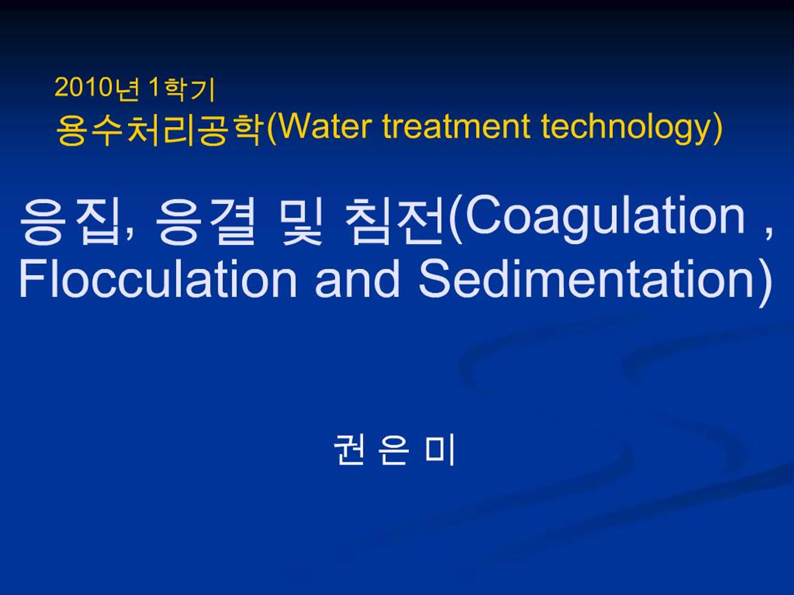 PPT - , Coagulation , Flocculation and Sedimentation PowerPoint ...