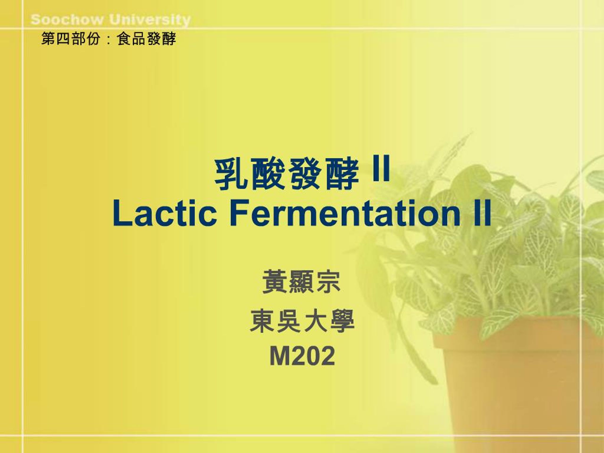 PPT - II Lactic Fermentation II PowerPoint Presentation, free download ...