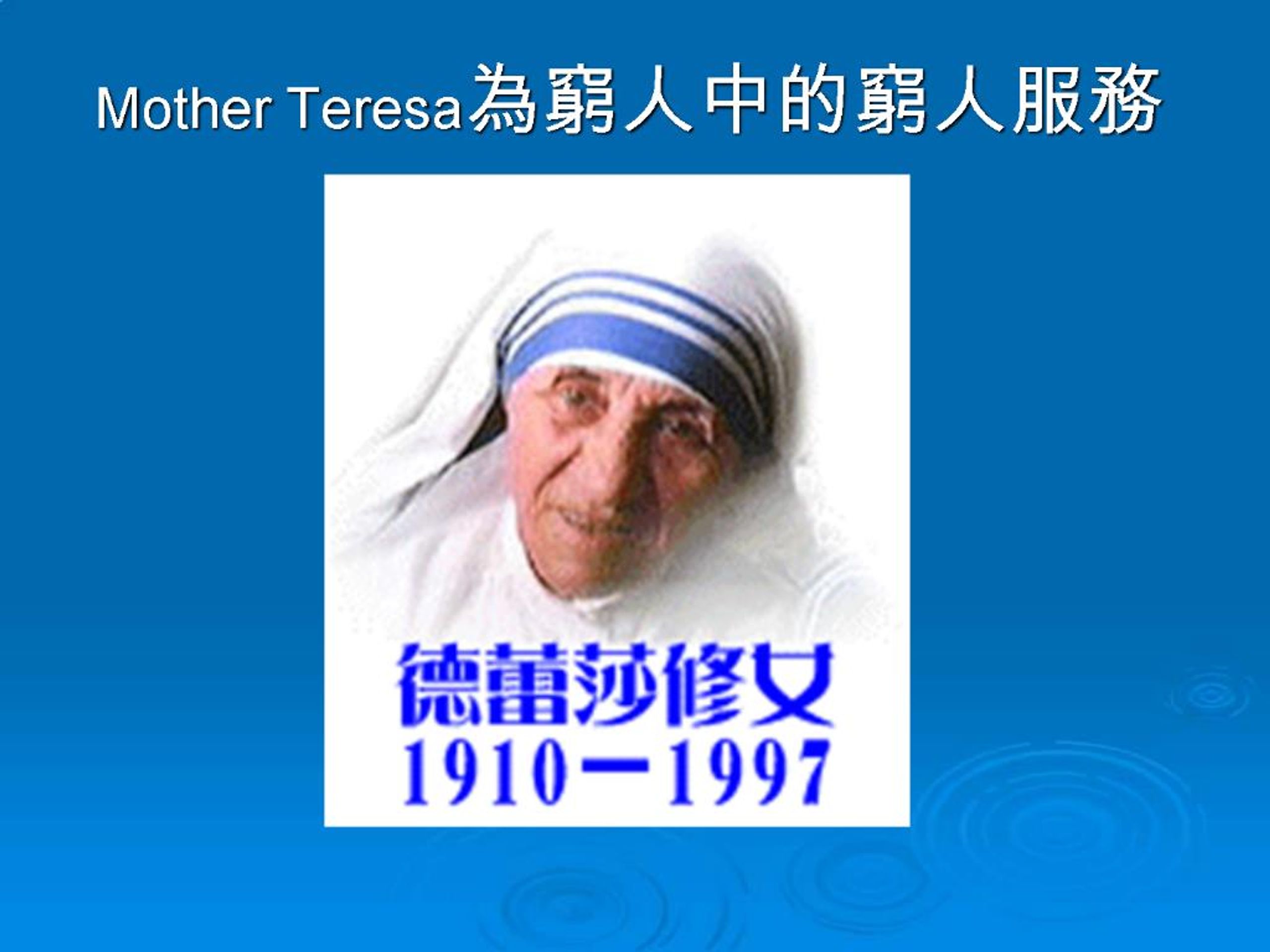 PPT - Mother Teresa PowerPoint Presentation, free download - ID:921912