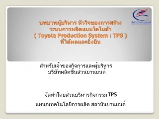 PPT - Toyota Production Systems (TPS) PowerPoint Presentation, free ...