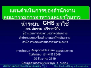 PPT - An Introduction to GHS PowerPoint Presentation, free download ...