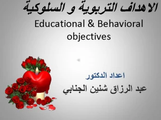 PPT - Writing Behavioral Objectives PowerPoint Presentation, free ...