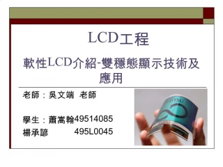 PPT - History of LCD PowerPoint Presentation, free download - ID:30371