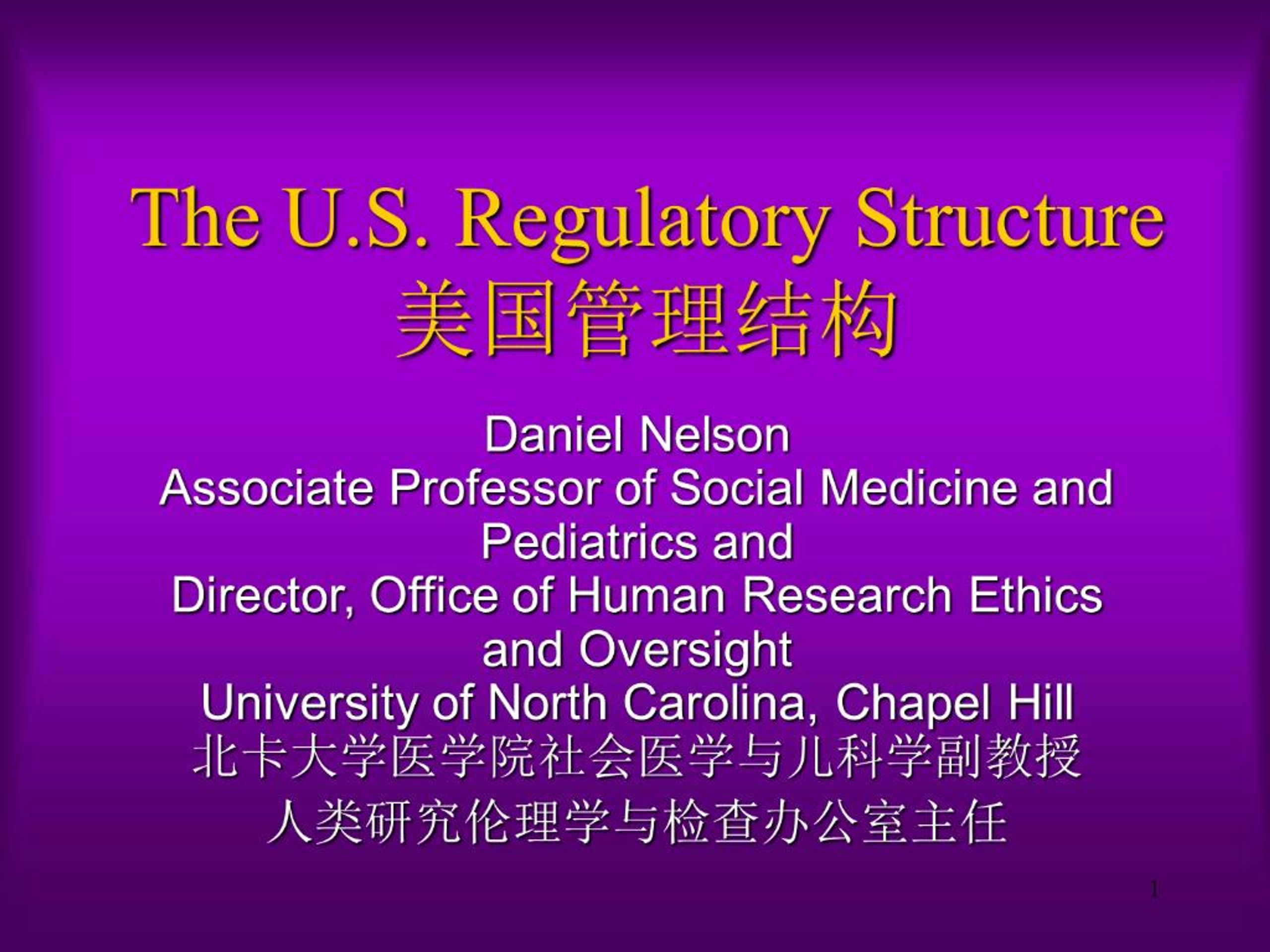 PPT - The U.S. Regulatory Structure PowerPoint Presentation, free ...
