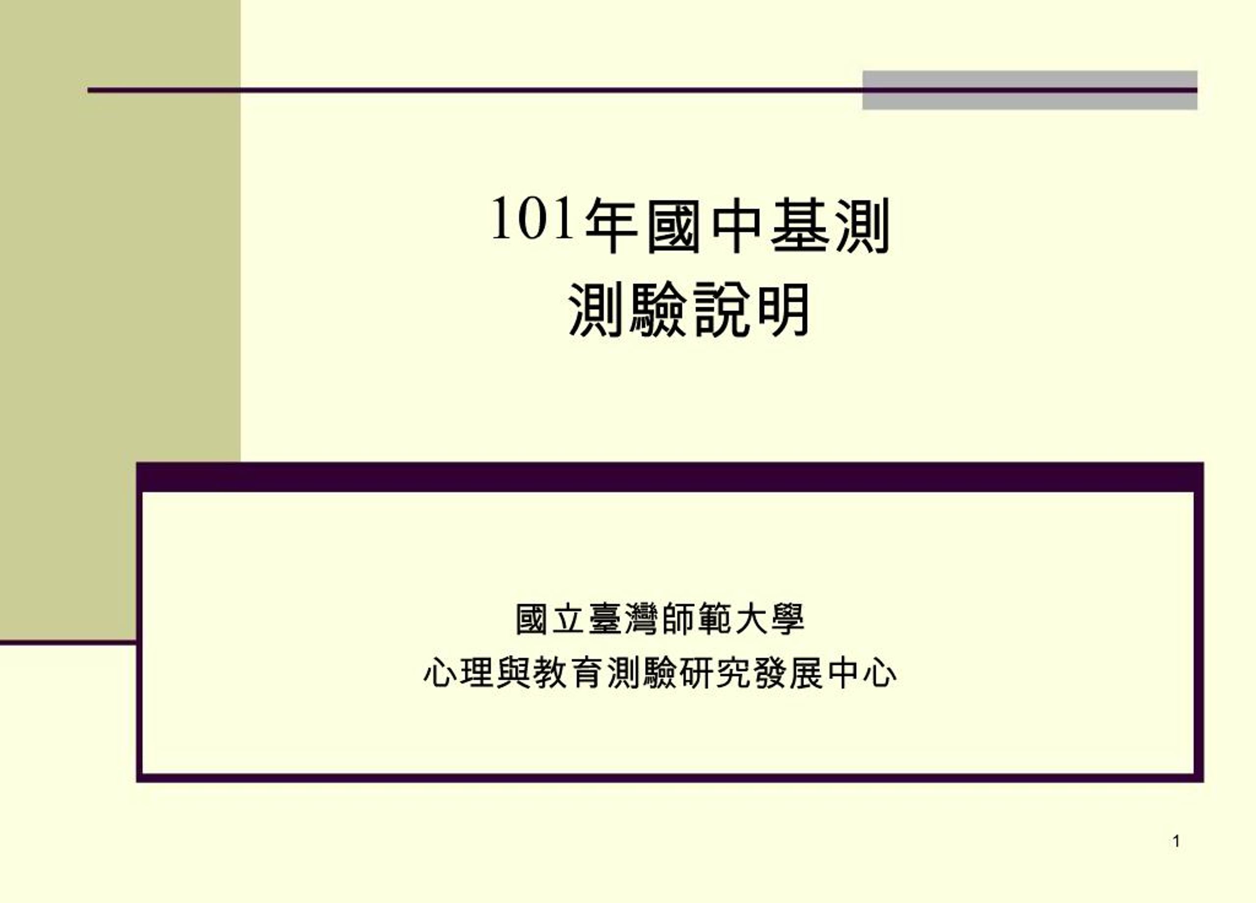 PPT - 101 PowerPoint Presentation, free download - ID:939729