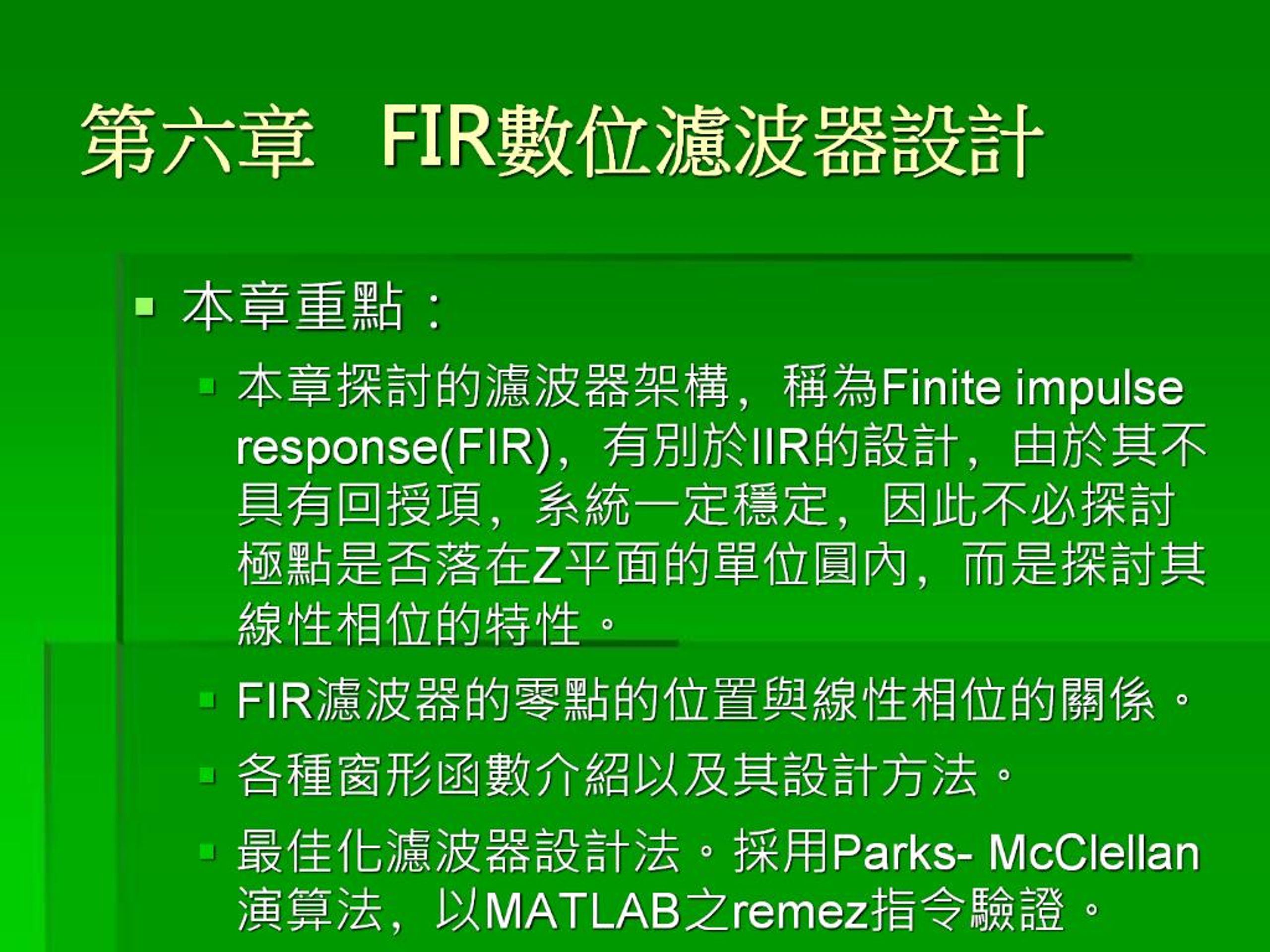 PPT - FIR PowerPoint Presentation, free download - ID:941615