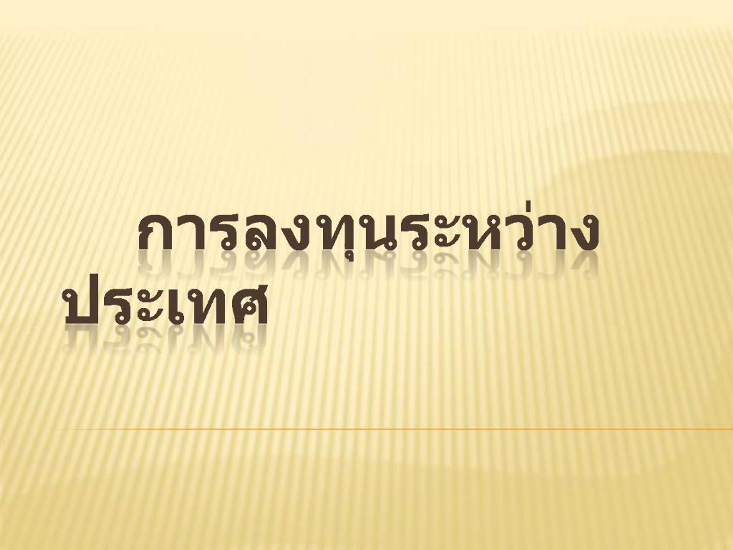 PPT - Foreign Direct and Indirect Investment PowerPoint Presentation ...