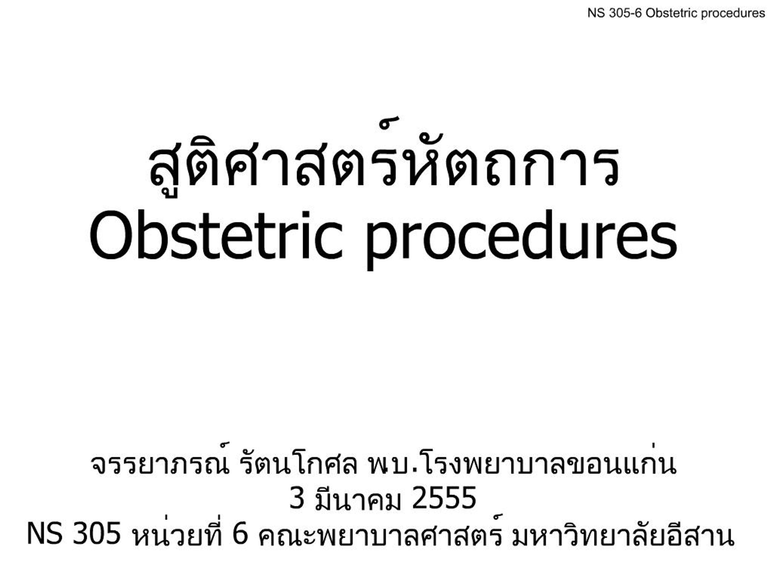 PPT - Obstetric procedures PowerPoint Presentation, free download - ID ...