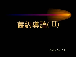 PPT - (BPST II) Basic Phonics Skills Test PowerPoint Presentation, free ...