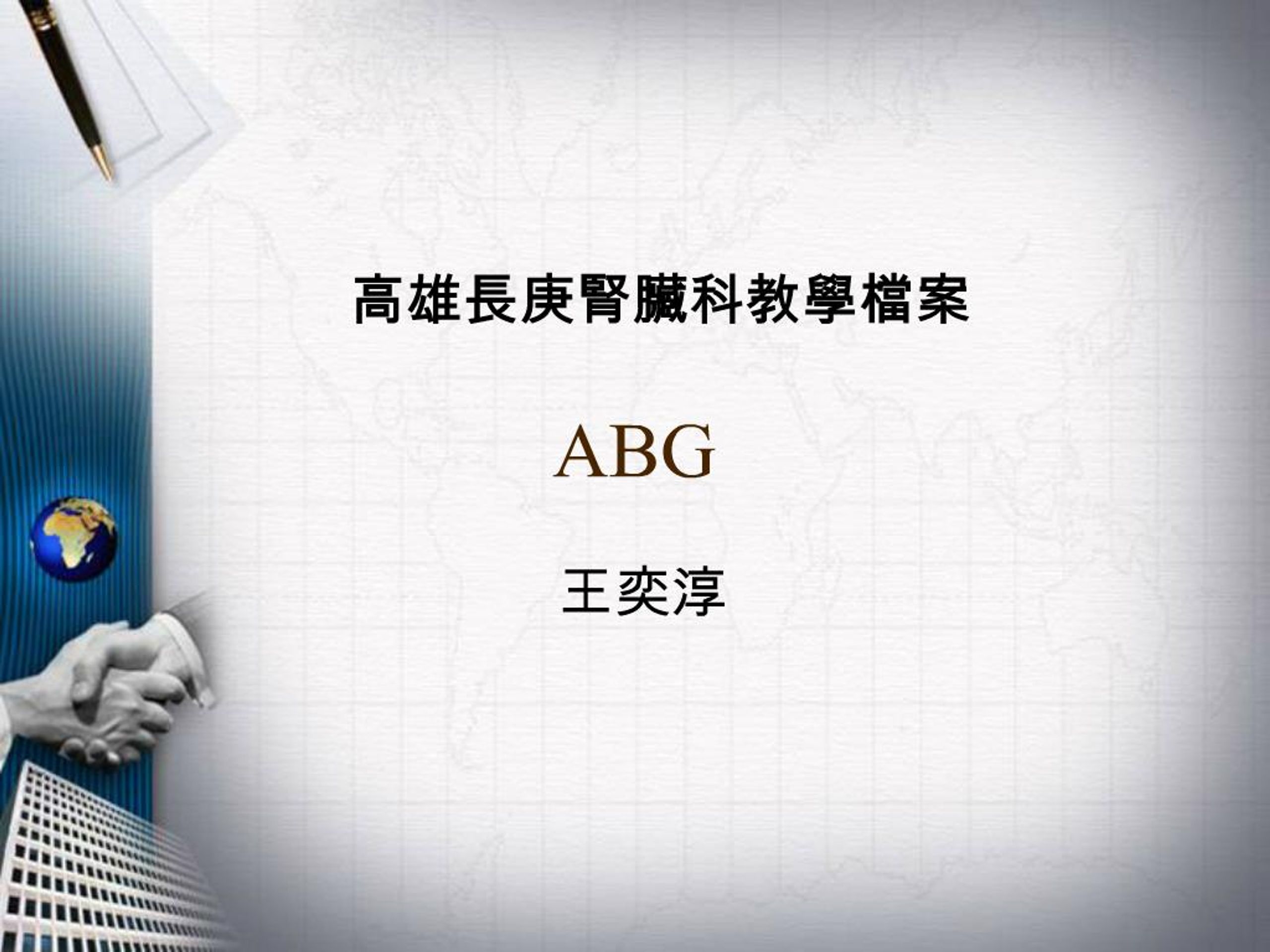 PPT - ABG PowerPoint Presentation, free download - ID:963072