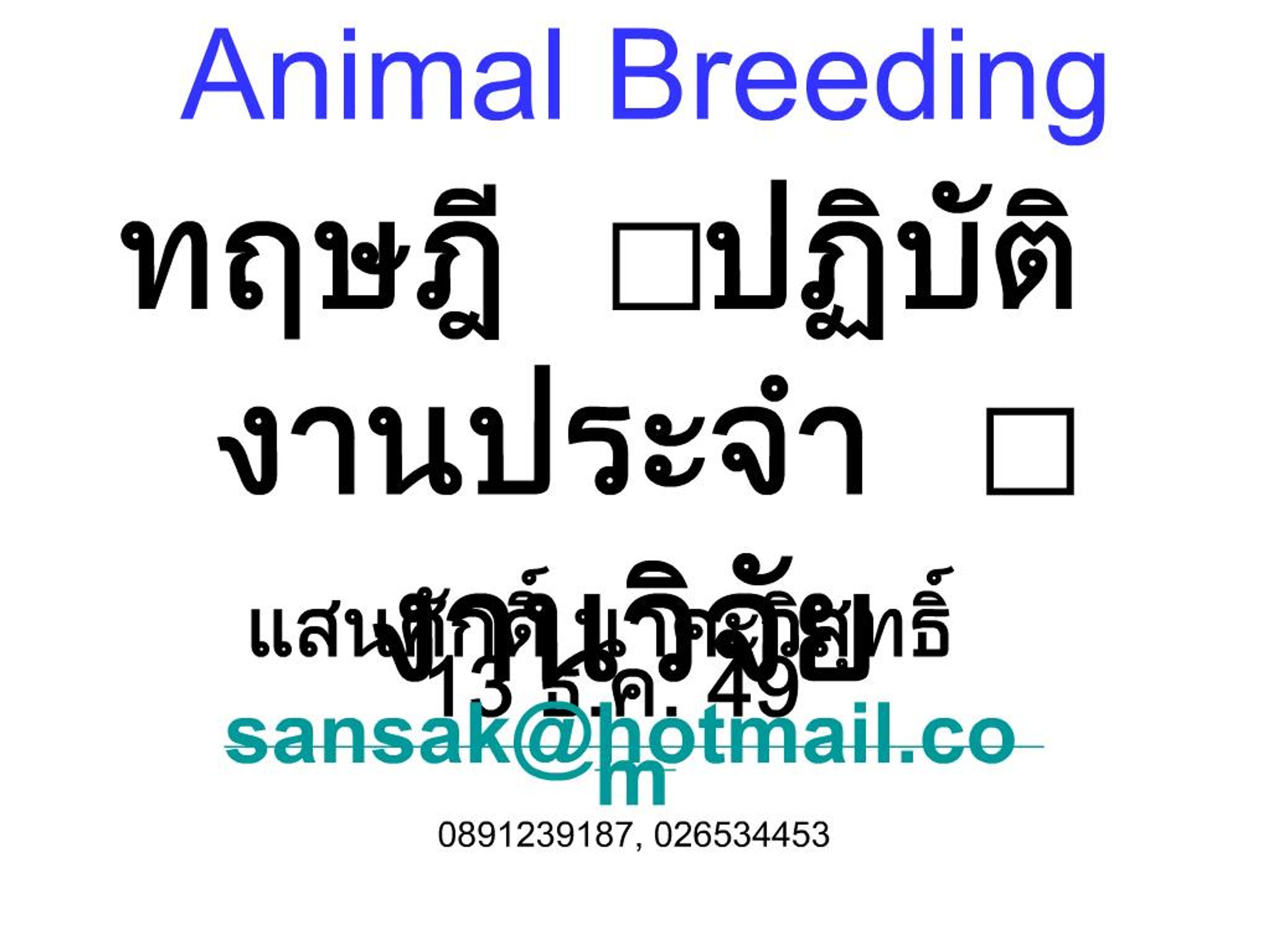 PPT - Animal Breeding PowerPoint Presentation, free download - ID:965044
