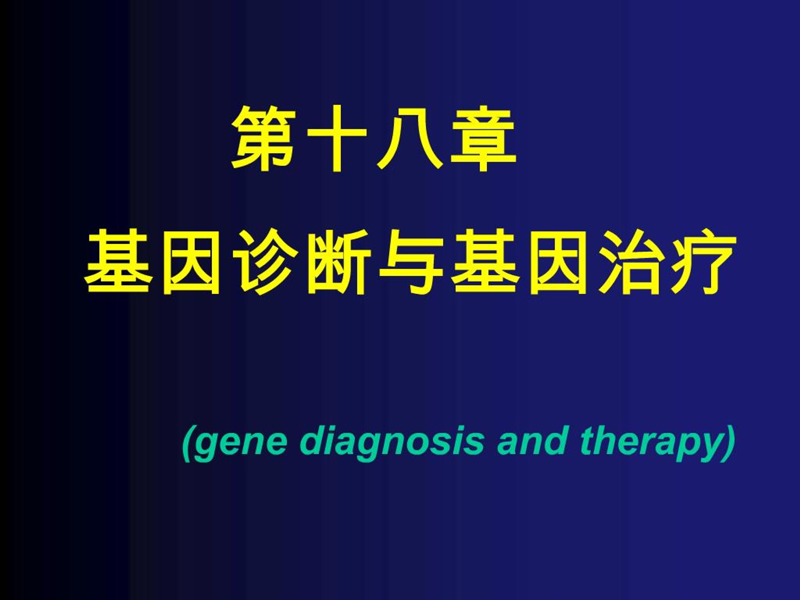 PPT - gene diagnosis and therapy PowerPoint Presentation, free download ...