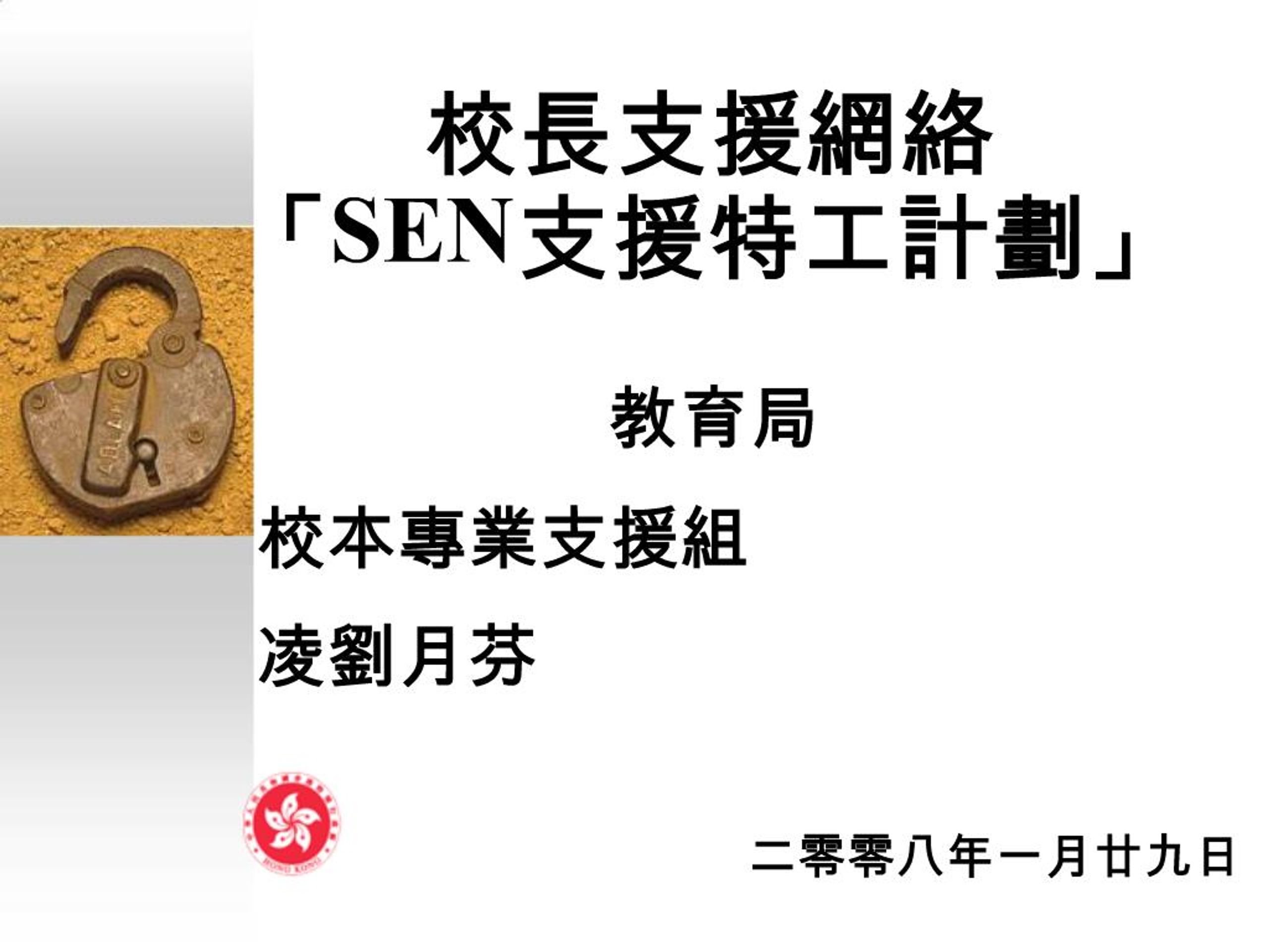 PPT - SEN PowerPoint Presentation, free download - ID:968865